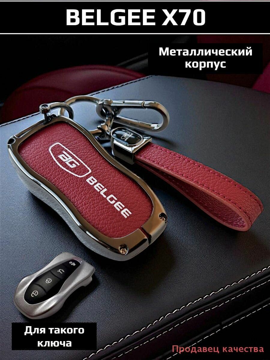Чехол брелка автосигнализации, 1 шт.