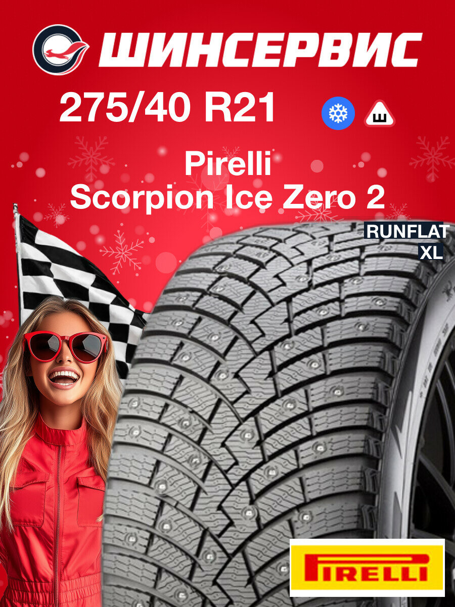 Зимняя шипованная шина Pirelli Scorpion Ice Zero 2 275/40 R21 107H, зимняя автомобильная резина