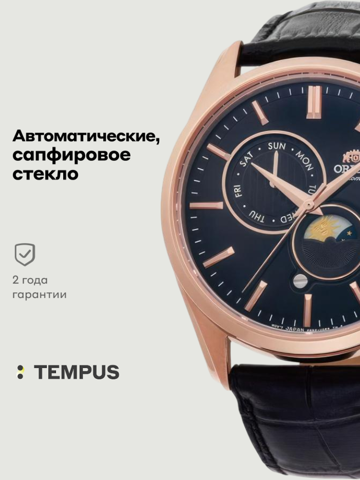 Наручные часы ORIENT