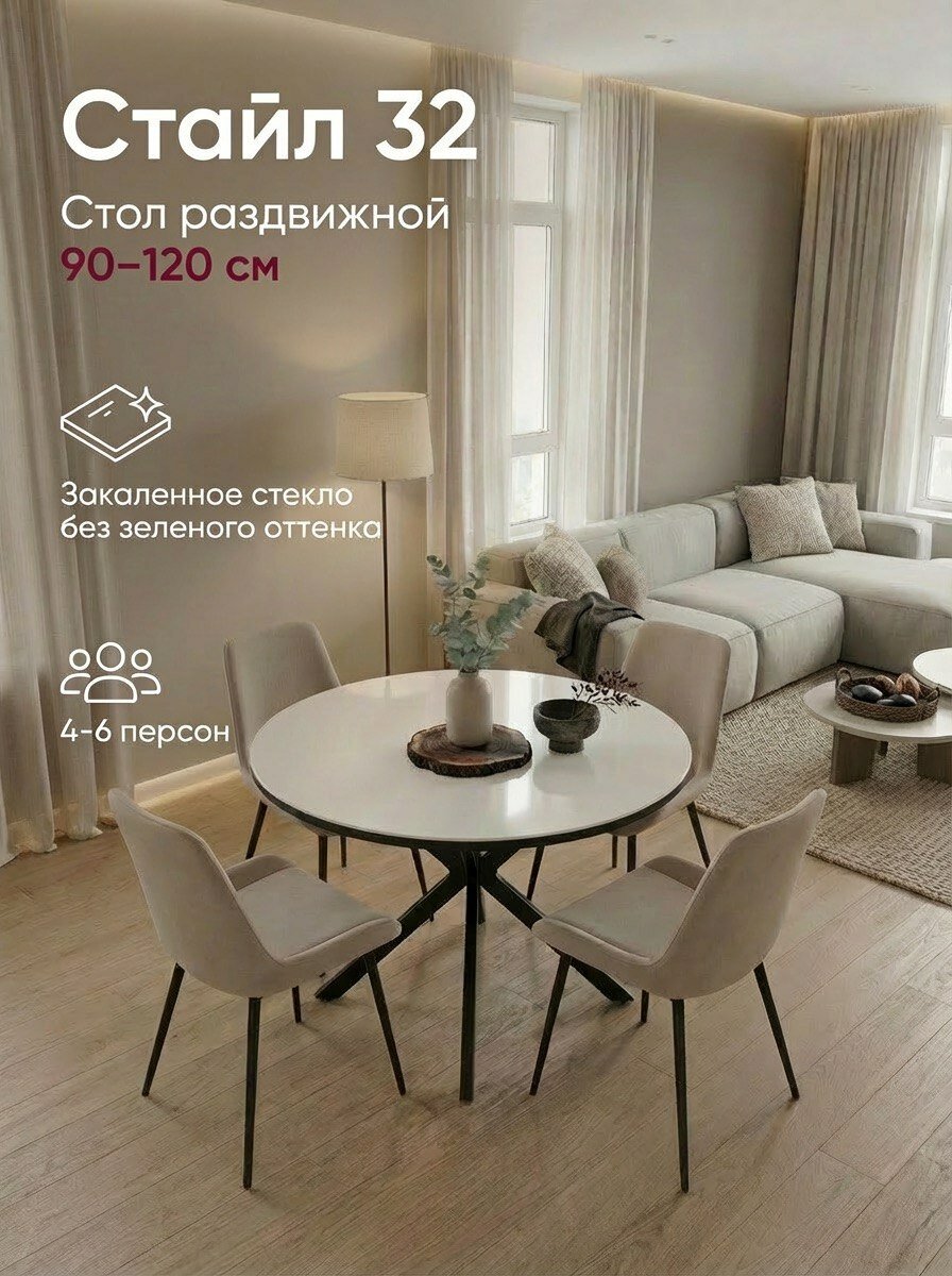 Стол кухонный раздвижной круглый обеденный стеклянный 90 см овальный до 120 см