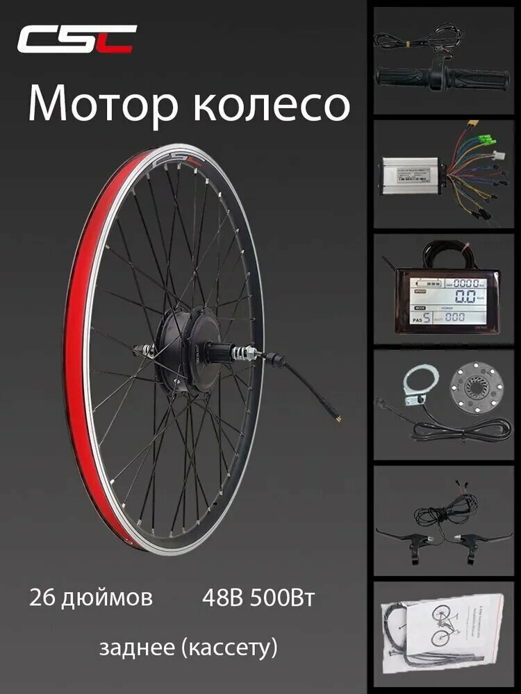 Электровелосипед, 500 Вт