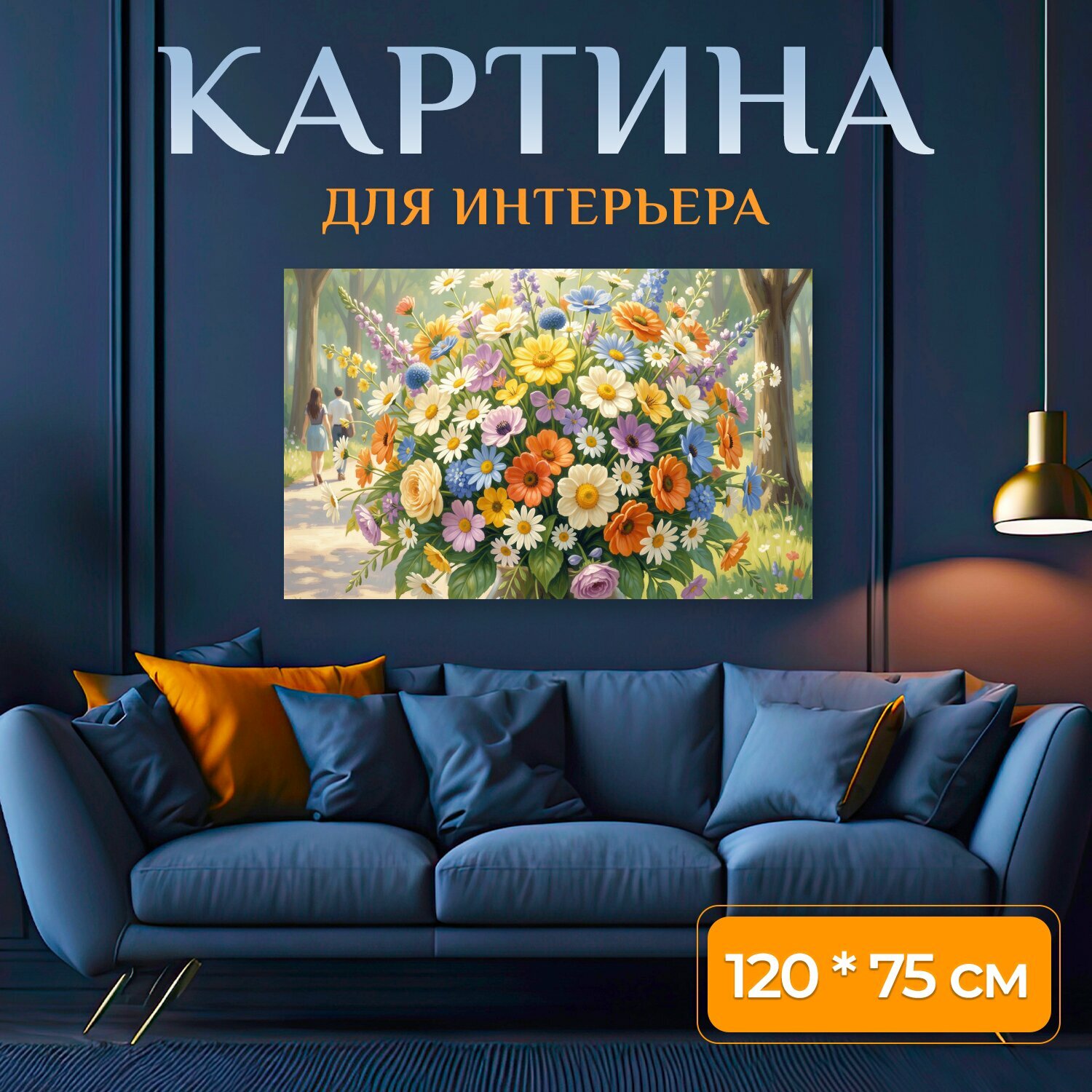 Картина на холсте "Полевые цветы в солнечном лесу. Яркая летняя композиция с пышным букетом ромашек, гербер и лаванды в стеклянной вазе на." на подрамнике 120х75 см. для интерьера
