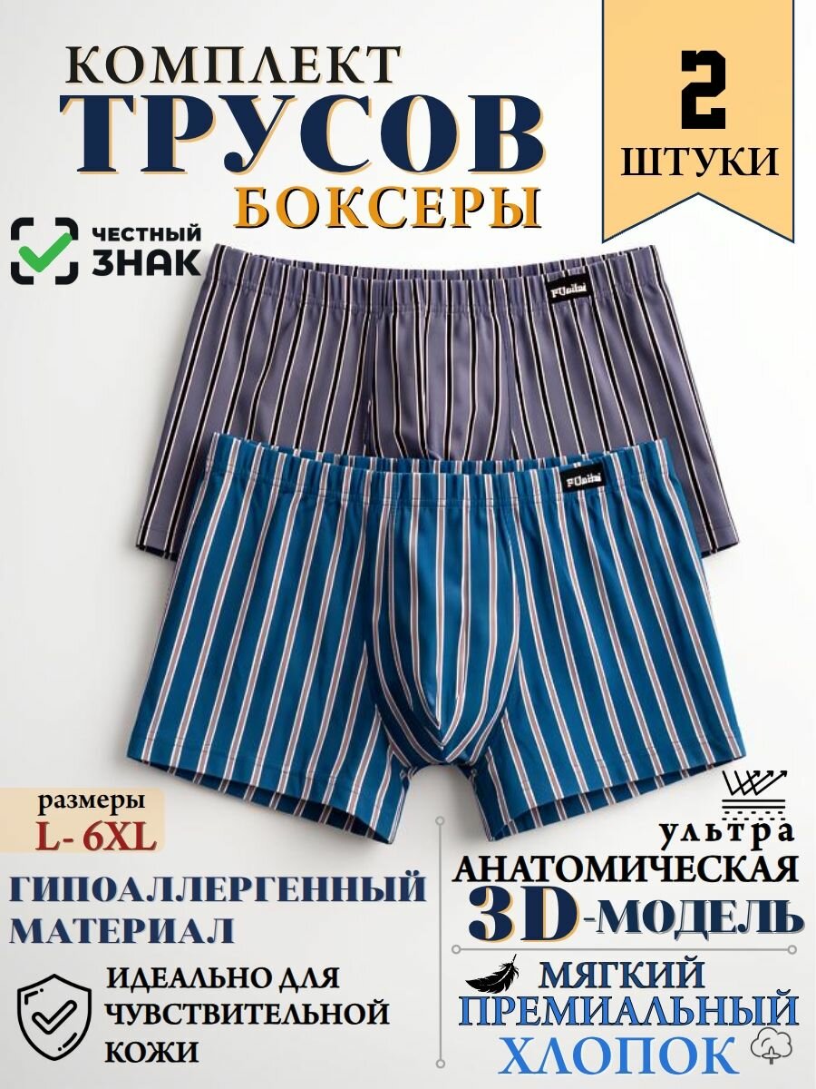 Трусы мужские боксеры L, XL, 2XL, 3XL, 4XL, 5XL, 6XL (хлопковые мужские трусы боксеры комплект 2 шт)