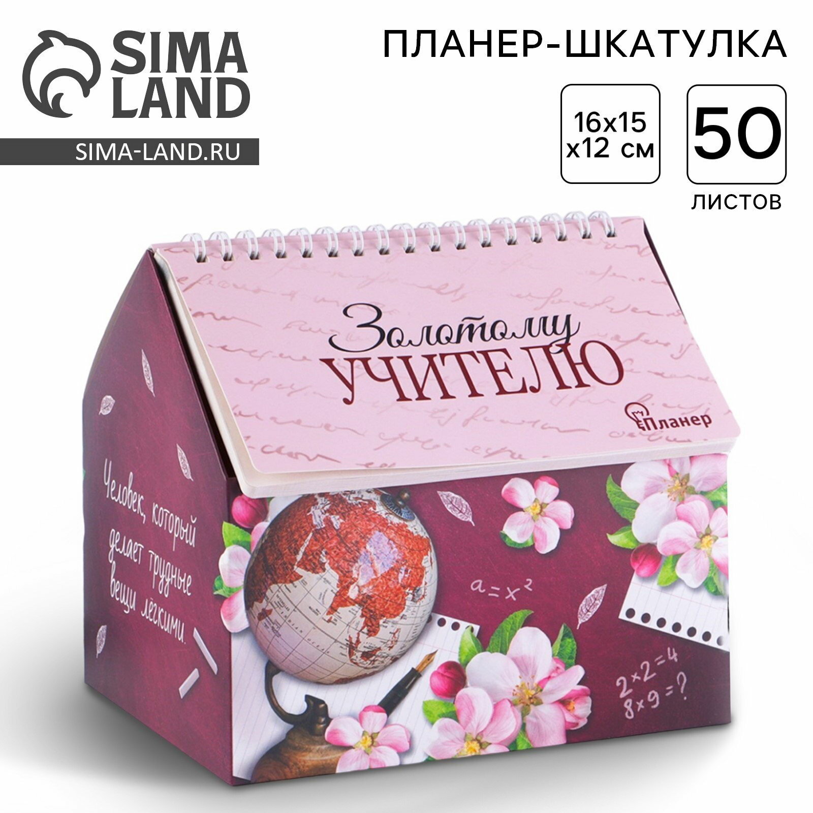 Планер - шкатулка "Золотому учителю", 50 листов, 16x15x12 см