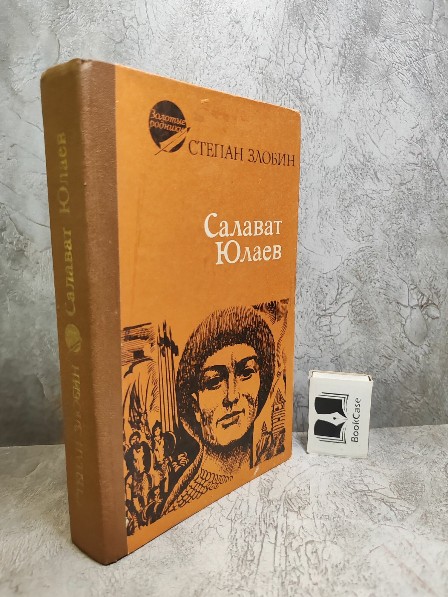 Салават Юлаев (1982 г.)
