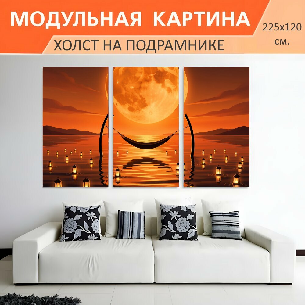 Модульная картина на холсте "Луна над морем и фонарями. Фантазийный ночной пейзаж в тёплых оранжевых тонах: огромный светящийся." триптих на подрамнике 225х120 см. для интерьера