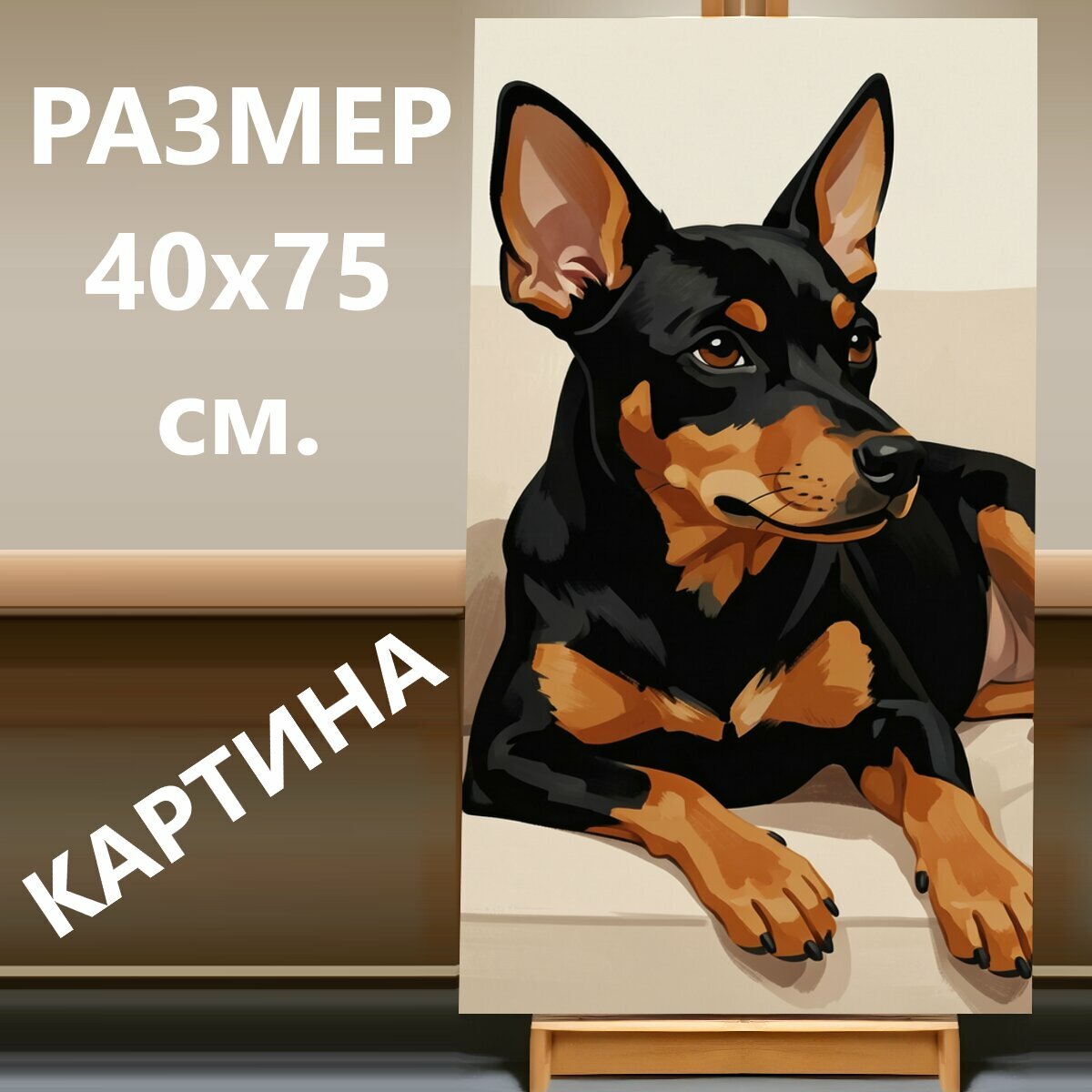 Картина на холсте "Черно-подпалая собака на диване. Стильная иллюстрация домашнего питомца в черно-рыжих тонах: элегантный пес лежит на светлом." на подрамнике 75х40 см. для интерьера
