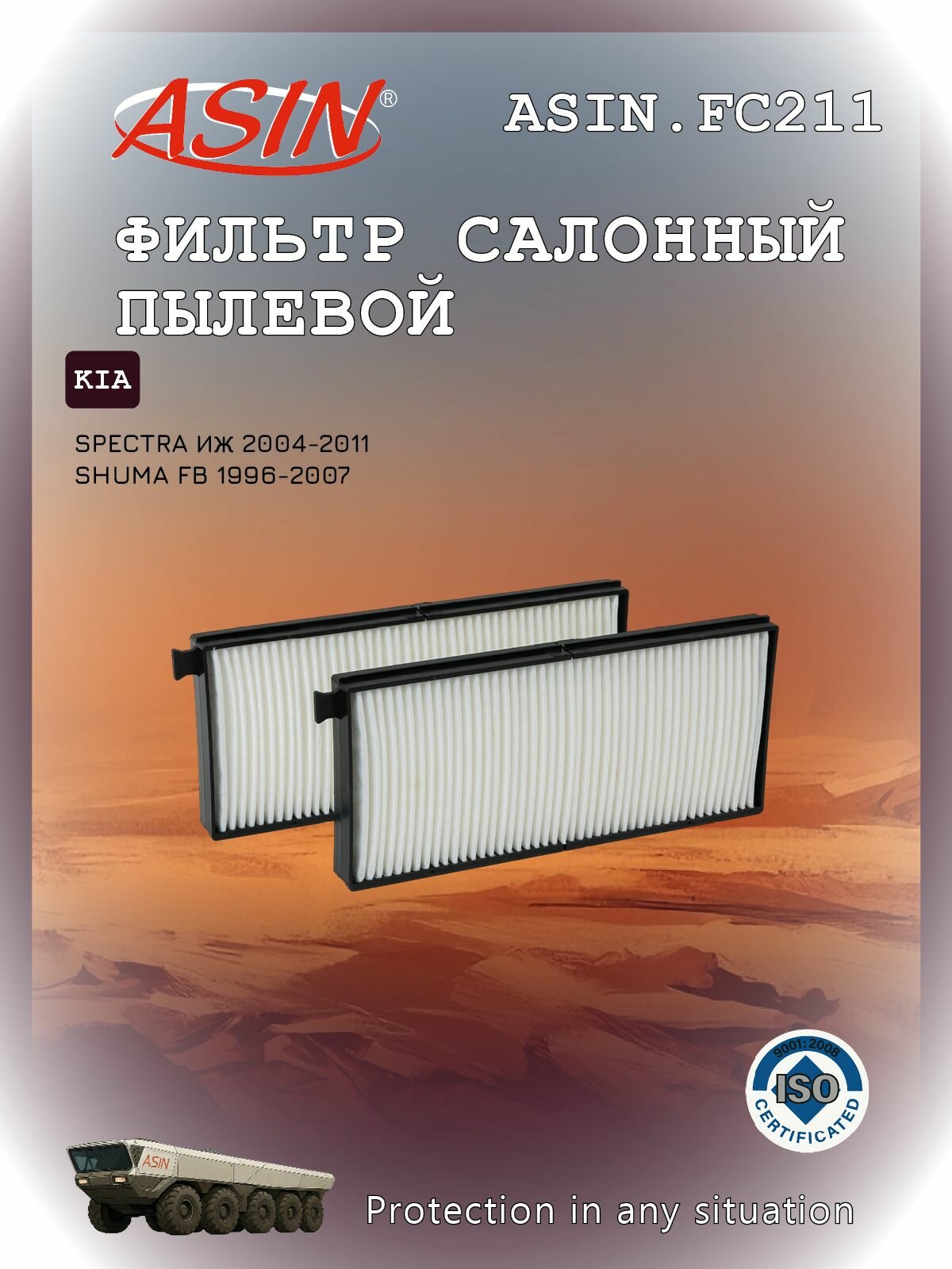 Фильтр салонный KIA Киа Spectra Спектра ИЖ, Shuma Шума 0K2N16152X