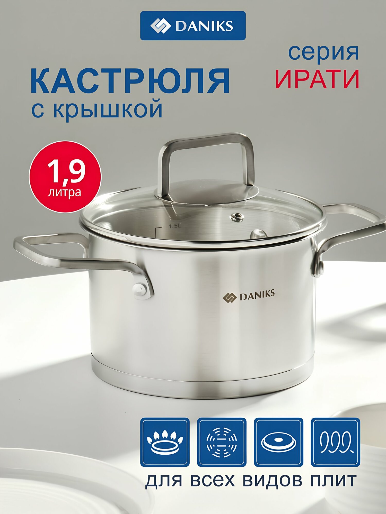Кастрюля Daniks Ирати 1.9 л из нержавеющей стали 304 со стеклянной крышкой, 18 см, для индукционных и газовых плит