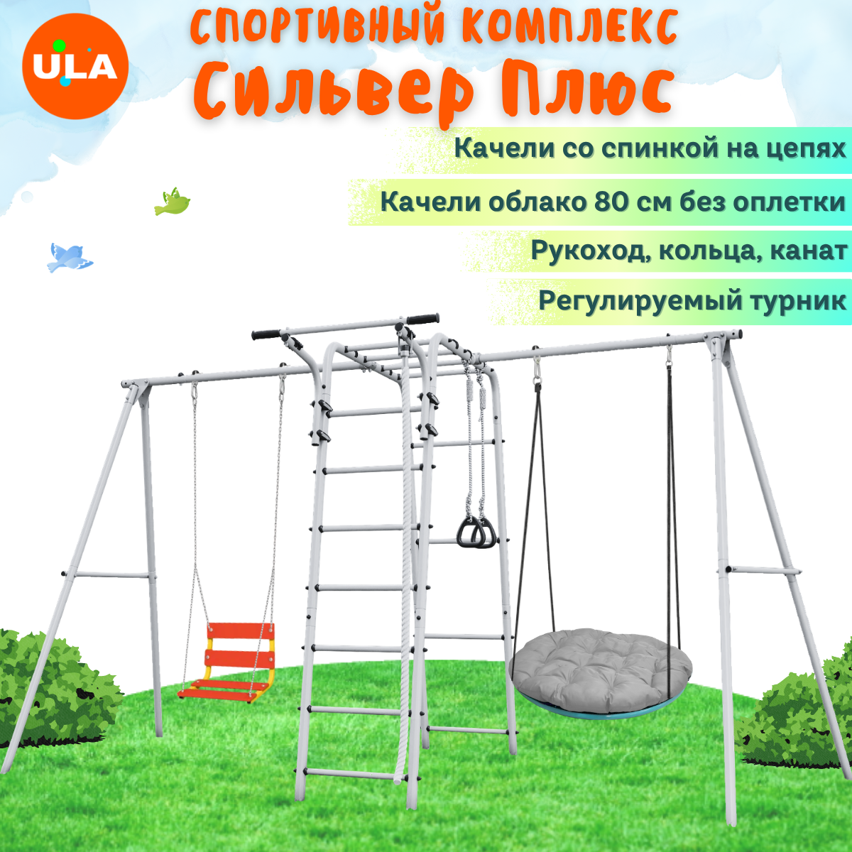 Детская площадка для улицы Сильвер Плюс, качели со спинкой и качели Облако 80 см без оплетки