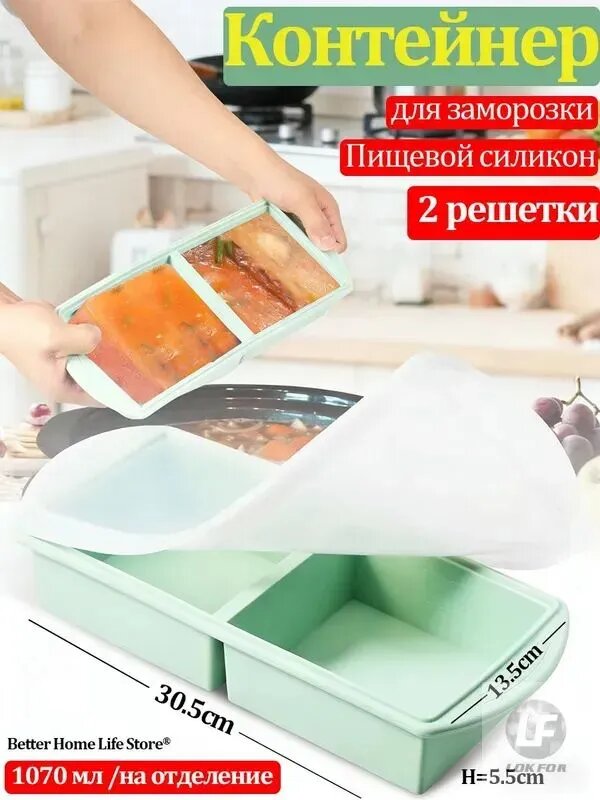 Силиконовая гастроемкость для заморозки с 2 решетками, 1 шт. 30.5x13.5x5.5см