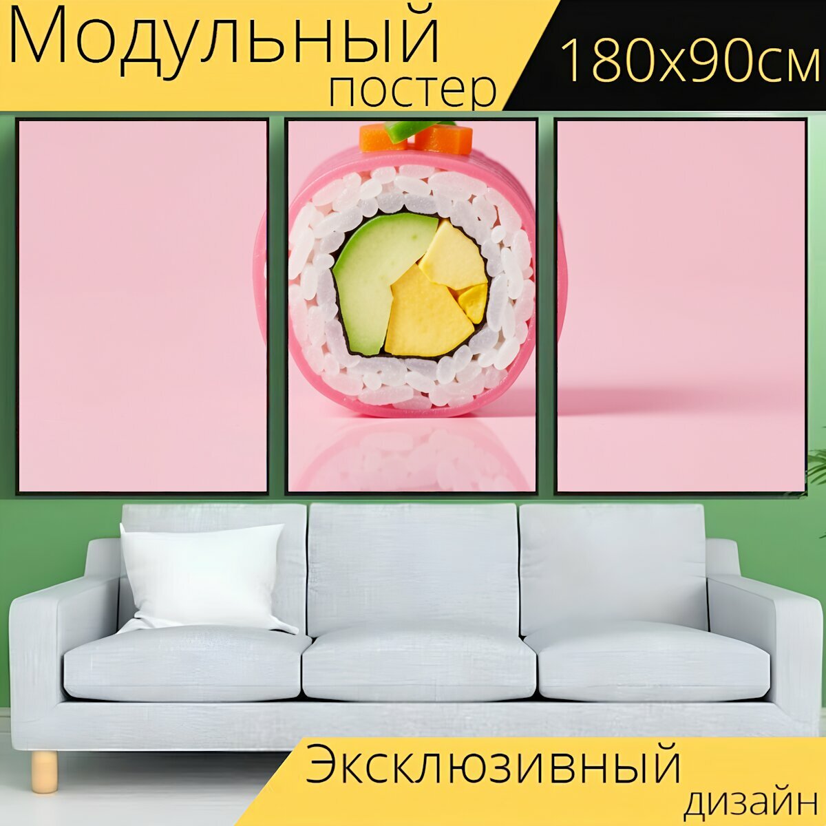 Модульный постер "Суши ролл с овощами. Минималистичная яркая композиция с японским роллом из риса, нори, авокадо и манго, с маленькими." 180 x 90 см. для интерьера на стену в тубусе