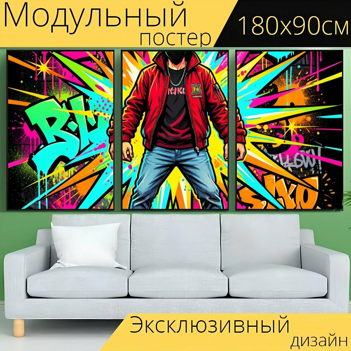 Модульный постер "Граффити-герой в ярком стиле. Уличный арт с молодым персонажем в капюшоне и маске на фоне взрывных неоновых." 180 x 90 см. для интерьера на стену в тубусе