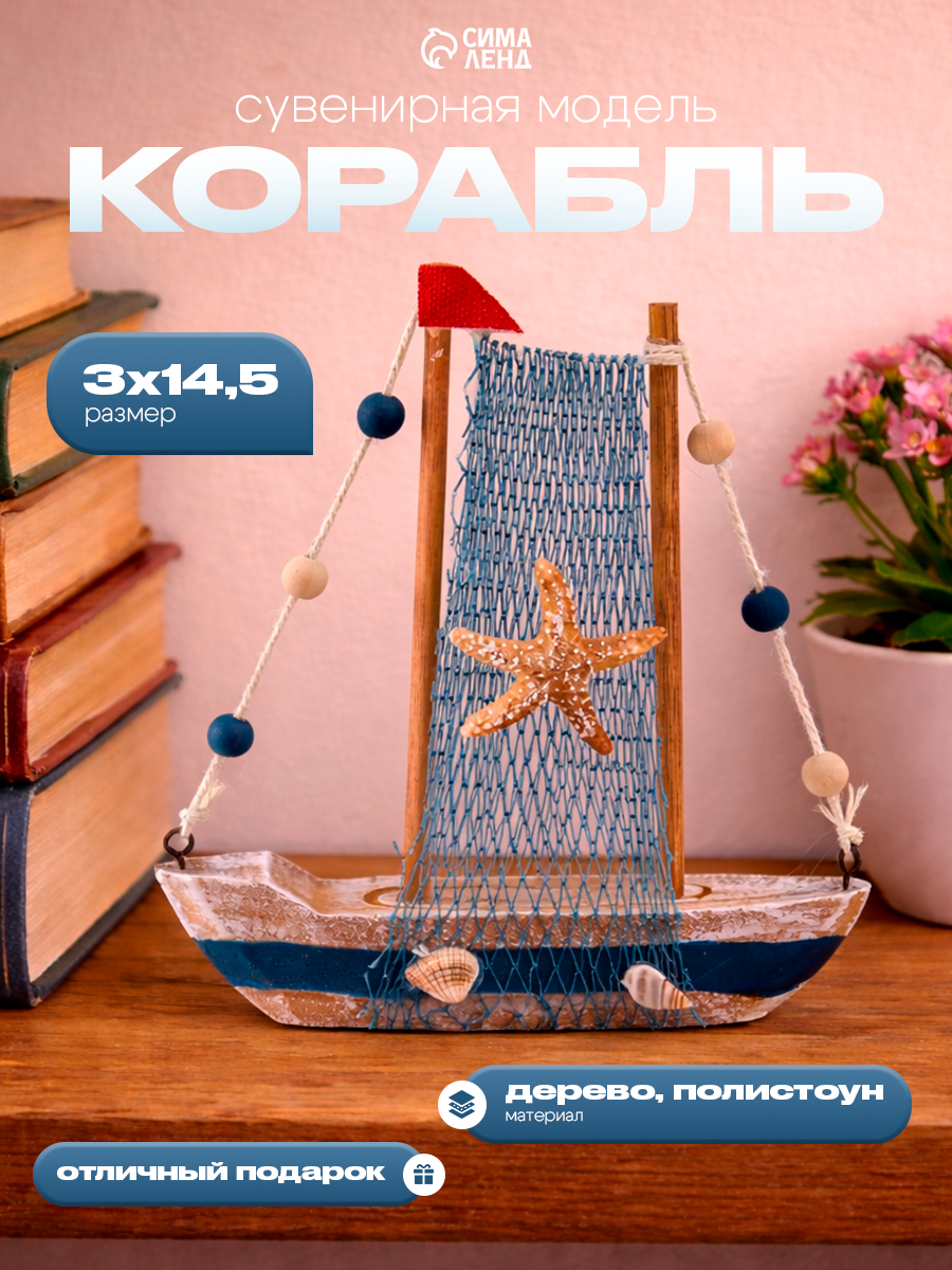 Статуэтка Сима-ленд "Рыбацкая лодка", дерево, полистоун, 3x14,5x17 см