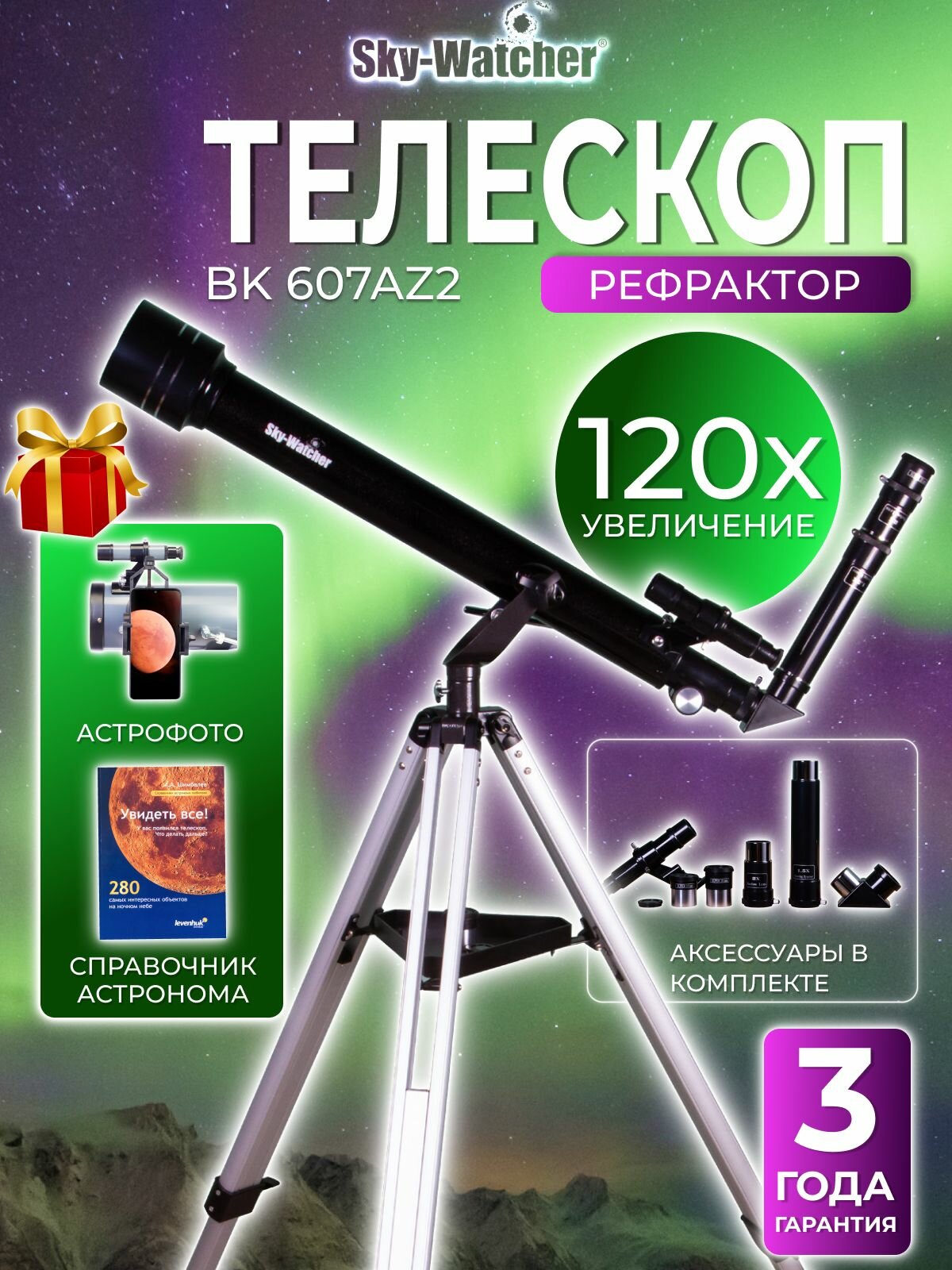 Sky-Watcher BK 607AZ2 Телескоп астрономический профессиональный