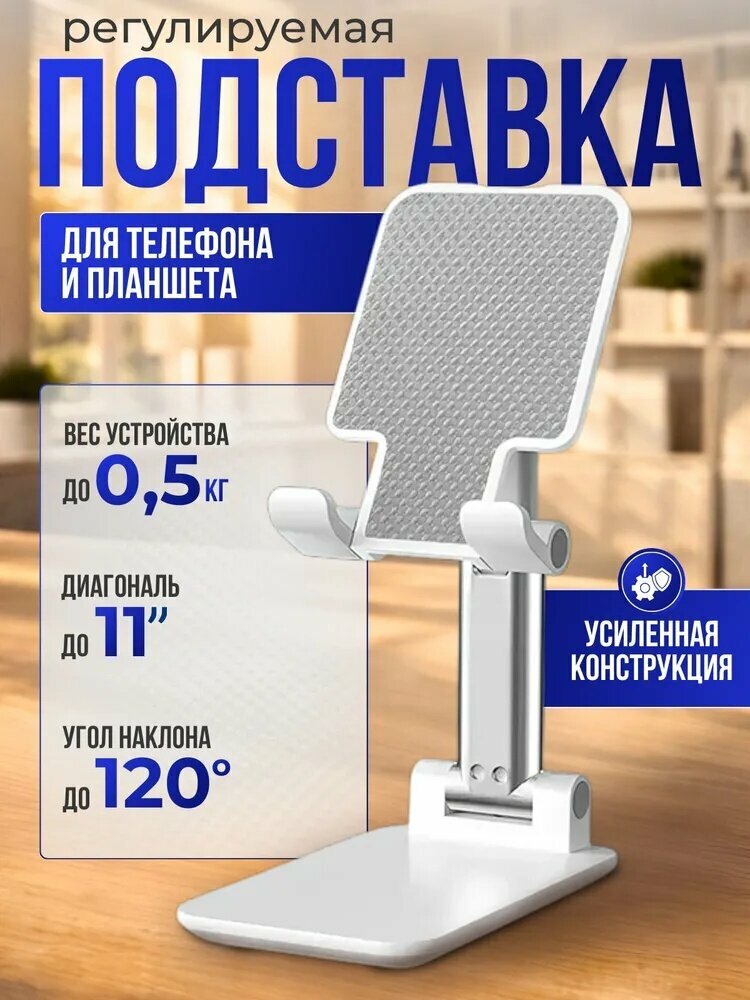 Подставка для телефона/планшета, white, soft touch, флип, пластик, металл, силикон