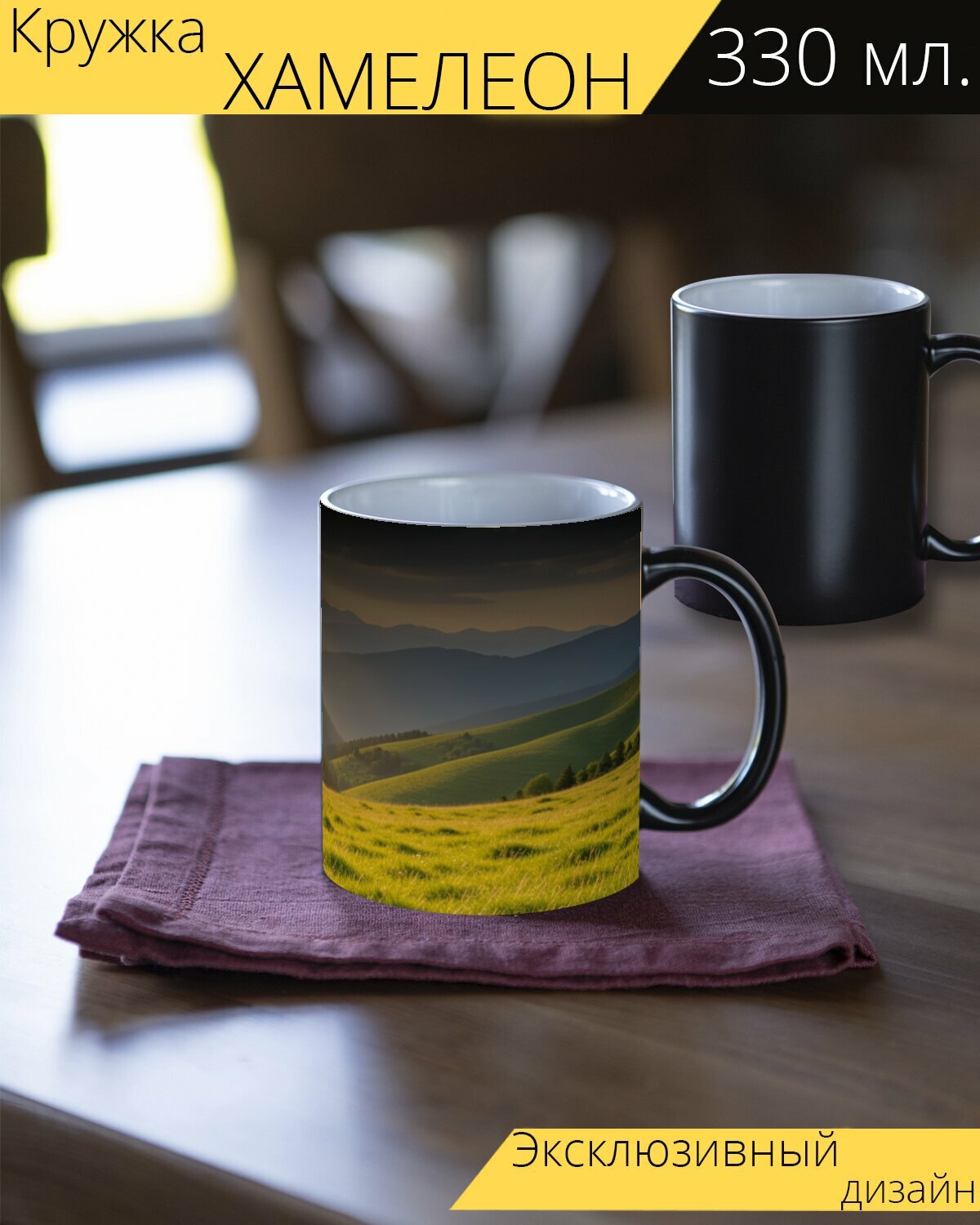 Кружка хамелеон с принтом "Солнечные горы и зеленые холмы. Живописная панорама с мягкими холмами, дальними хребтами и лучами закатного солнца. Зелёные луга, золотистый свет." 330 мл.