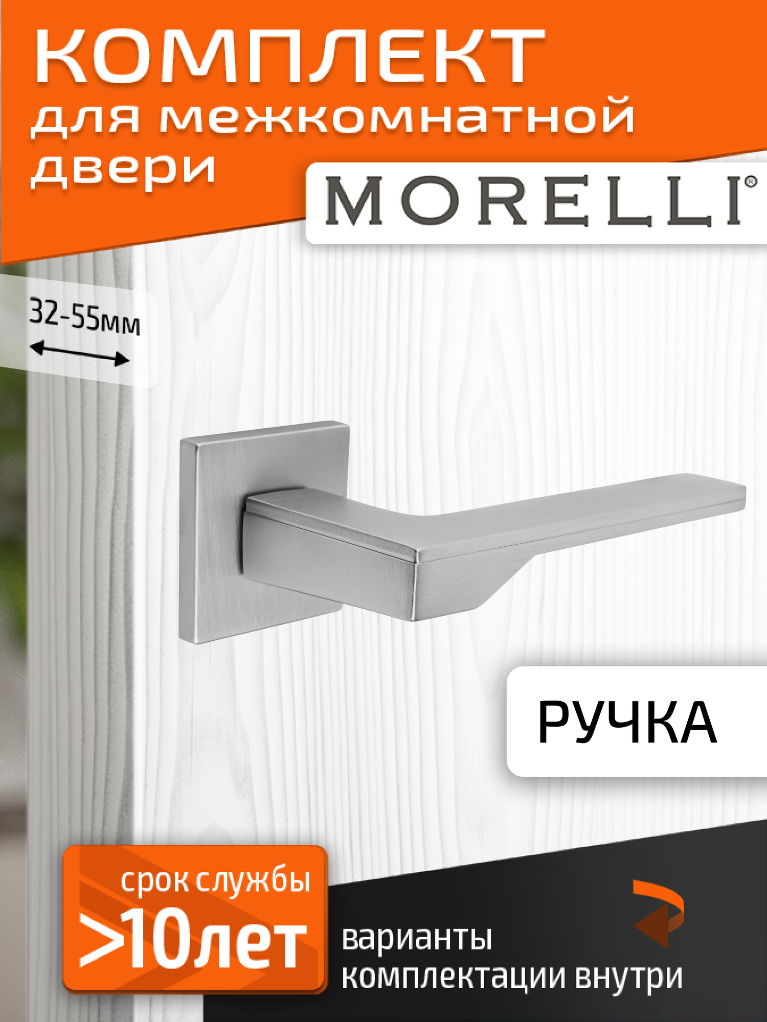 Комплект для межкомнатной двери Morelli / Дверная ручка MH 49 S6 SC / Матовый хром