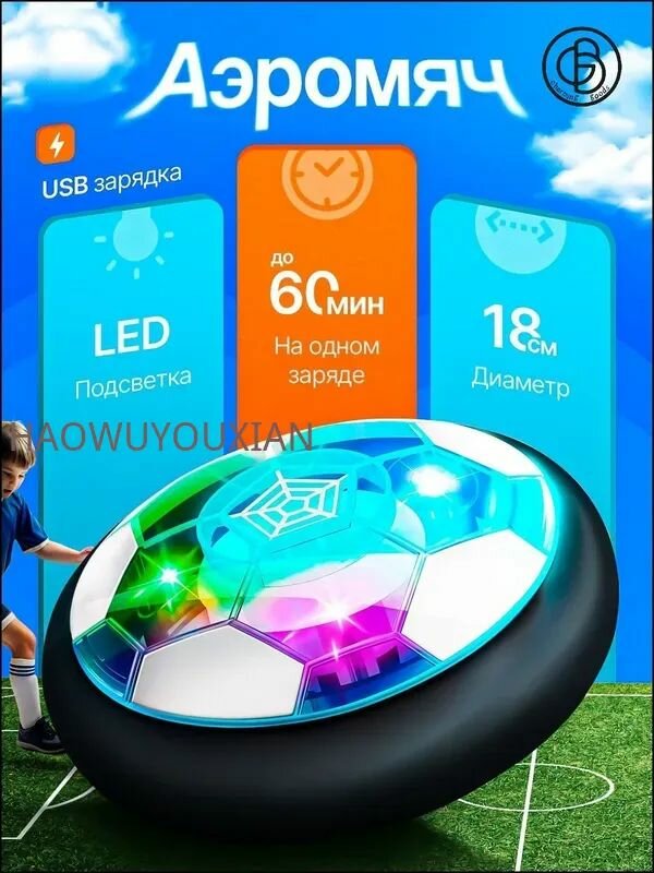 Аэромяч игрушка детская футбольная для подарка
