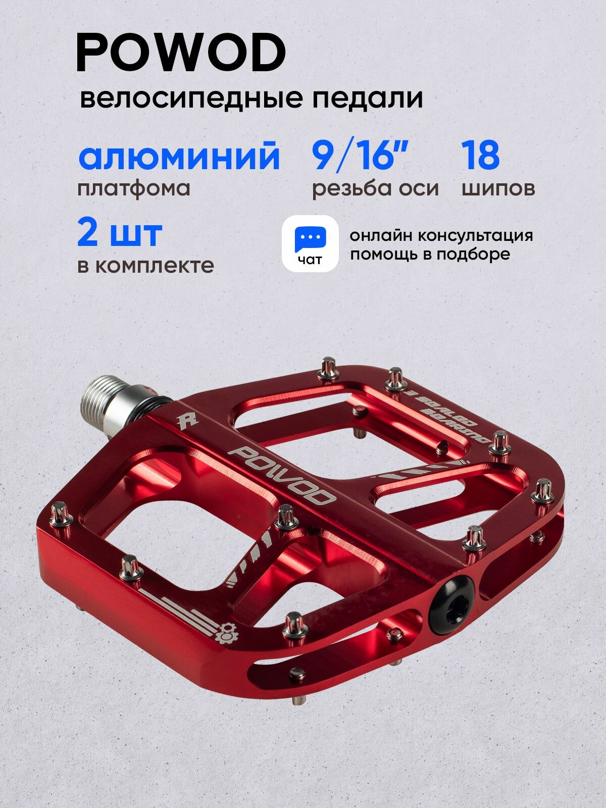 Педали для велосипеда POWOD 4050 алюминиевые 6061 СNC 1DU+1BEARING axle Cr-mo красные