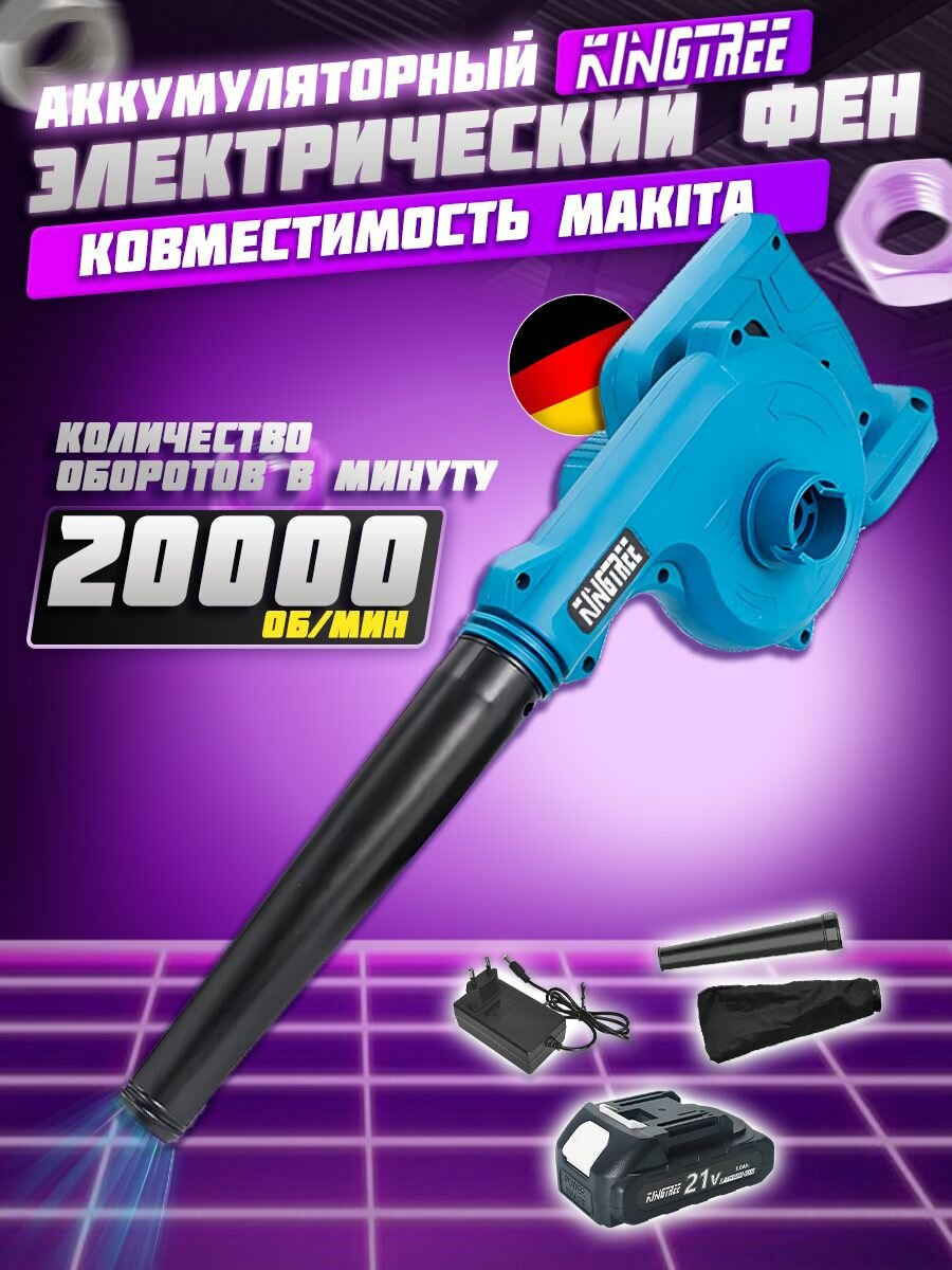 Kingtree Бесщеточный многофункциональный пылесос с воздуходувкой, 20000 об/мин (1 * воздушный шланг+1 * мешок для пыли) 1 Батарея 3,0 Ач