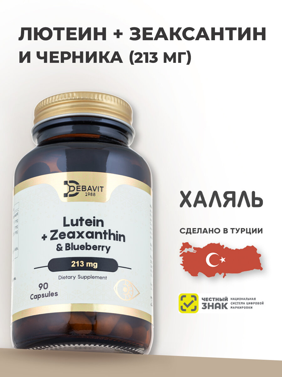 Лютеин 10 мг, Зеаксантин 3 мг и Черника Поддержка Зрения, Защита Сетчатки и Усталость Глаз. Халяль