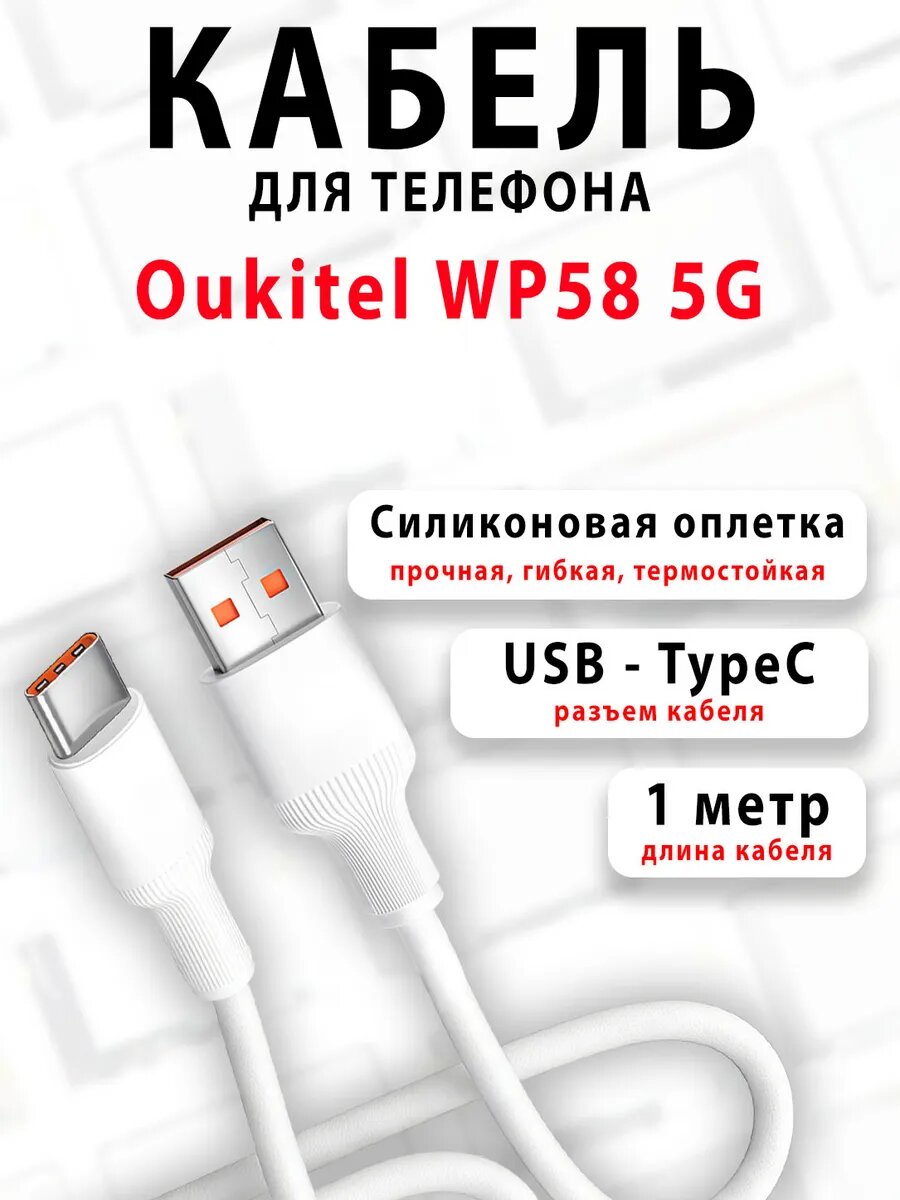 Кабель для телефона Tecno Camon 30 Premier