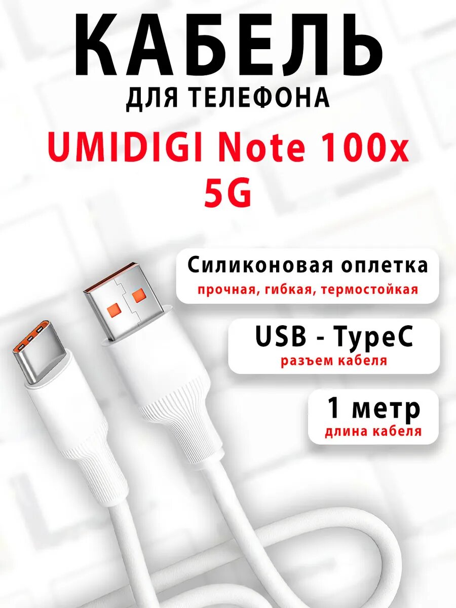 Кабель для телефона Xiaomi Redmi 13C