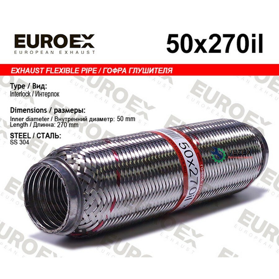 EUROEX 50X270IL гофра глушителя !50x270 усиленная Interlock\