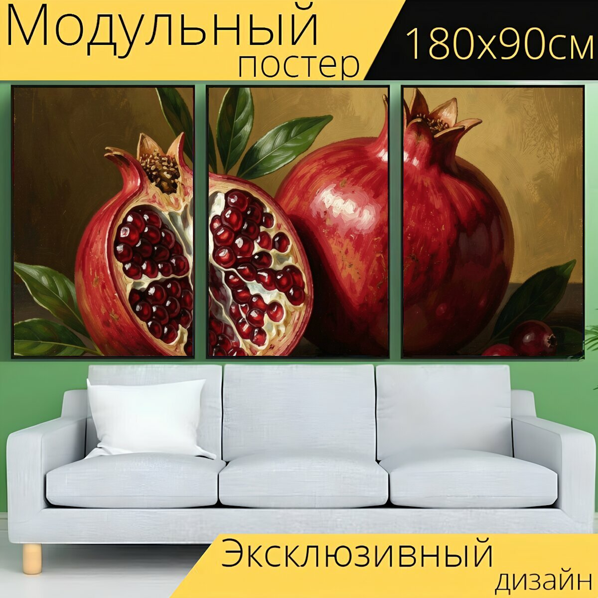 Модульный постер "Гранаты и листья на темном фоне. Натюрморт с сочными плодами и зелеными ветвями в живописной масляной манере." 180 x 90 см. для интерьера на стену в тубусе