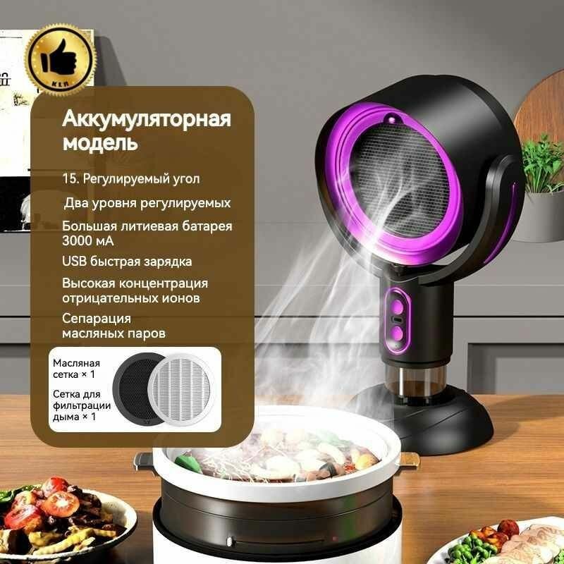 Настольная вытяжка, курительная машина с воздушным фильтром для стерилизации отрицательными ионами, портативная, фиолетовая