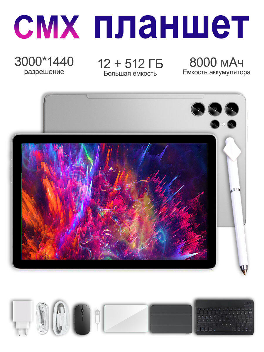 Планшет S25 Pro Ultra с клавиатурой, мышью и стилусом, кожаным защитным чехлом,12+512ГБ