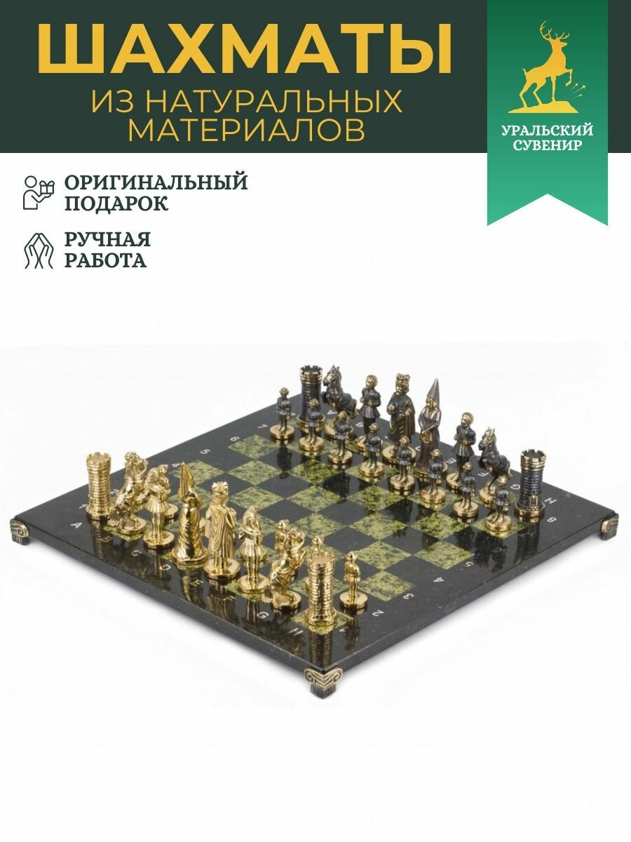 Шахматы подарочные "Камелот" из бронзы и змеевика 40х40 см 118058