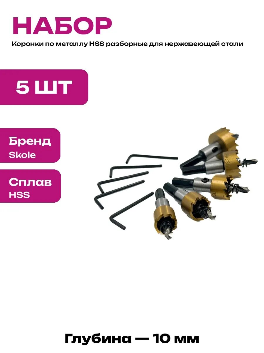 Коронки по металлу HSS цилиндрические для стали и керамики
