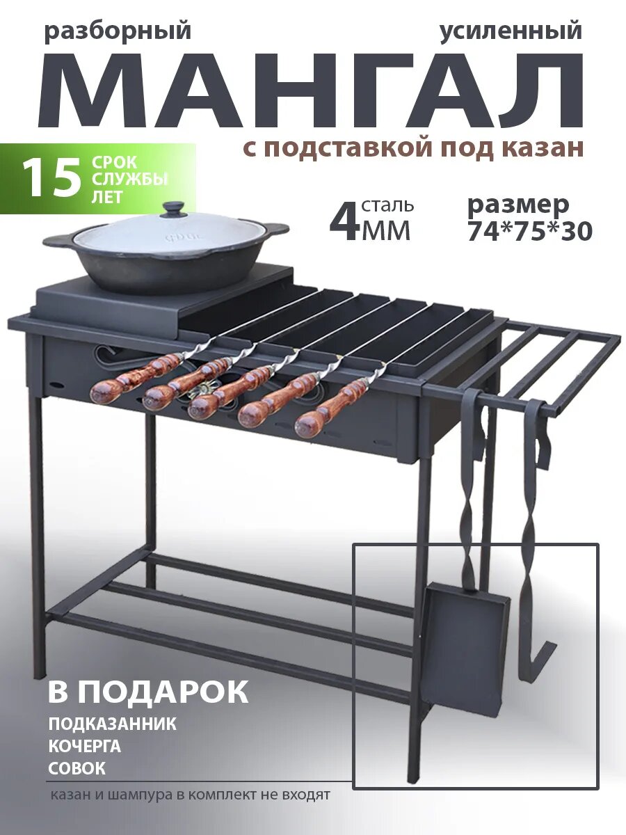 Мангал разборный, усиленный 4мм с подказанником, совком и кочергой