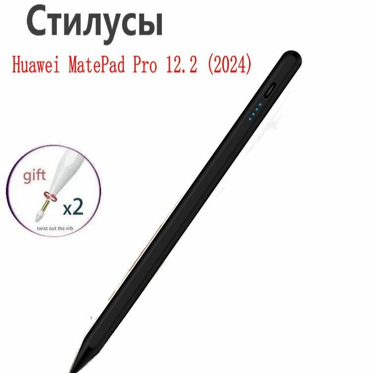 Huawei MatePad Pro 12.2 (2024) дюйма Универсальный Стилус для телефона и планшета / Для рисования