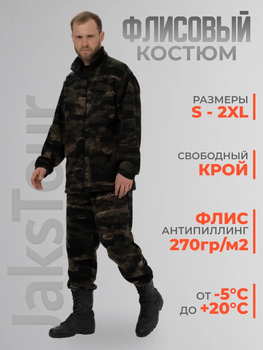 Костюм флисовый спортивный тактический рыболовный камуфляж