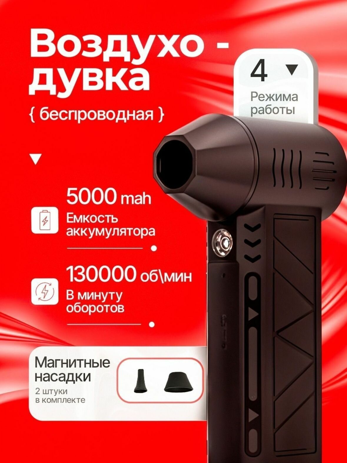 Аккумуляторная воздуходувка бестселлер для продувки ПК и авто