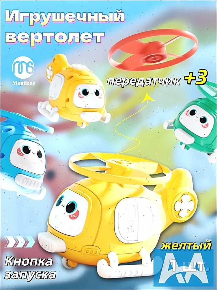 Детские летающие игрушки и катапульты