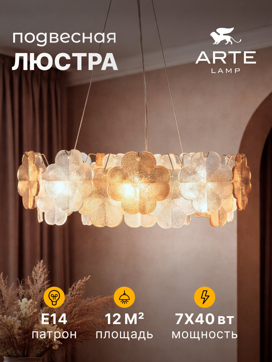 Подвесная люстра ARTE LAMP MALLIKA A4077SP-7GO, E14, 40Вт, золотистый