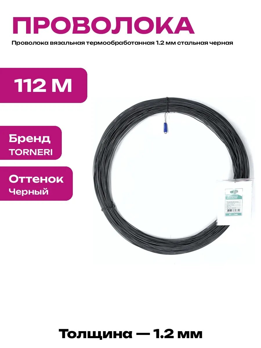 Проволока для строительных работ 1.2 мм стальная черная гост