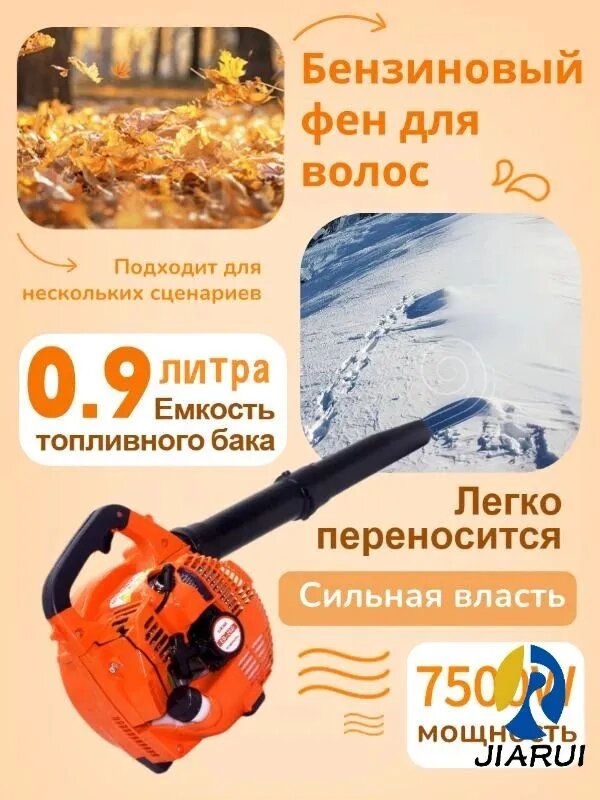 Воздуходувка бензиновая 7500Вт, ширина обработки 26см, объем 26 куб. см, оранжевый цвет