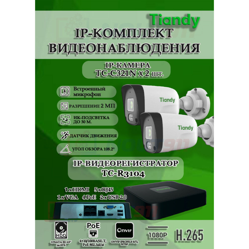 Комплект видеонаблюдения Tiandy на 2 IP камеры - 2Мп 1080P (TC-R3104 + 2хTC-C321N)