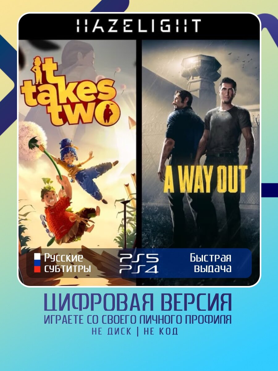 Набор Hazelight Bundle (A Way Out и It Takes Two) для PlayStation 4/5 (PS4/PS5)