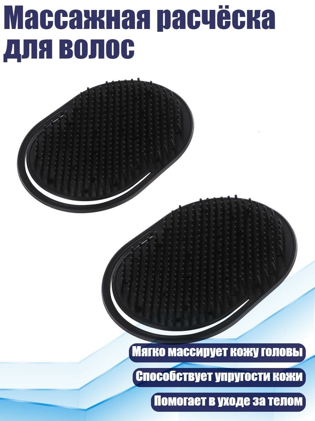 Массажная расчёска для волос, Черный