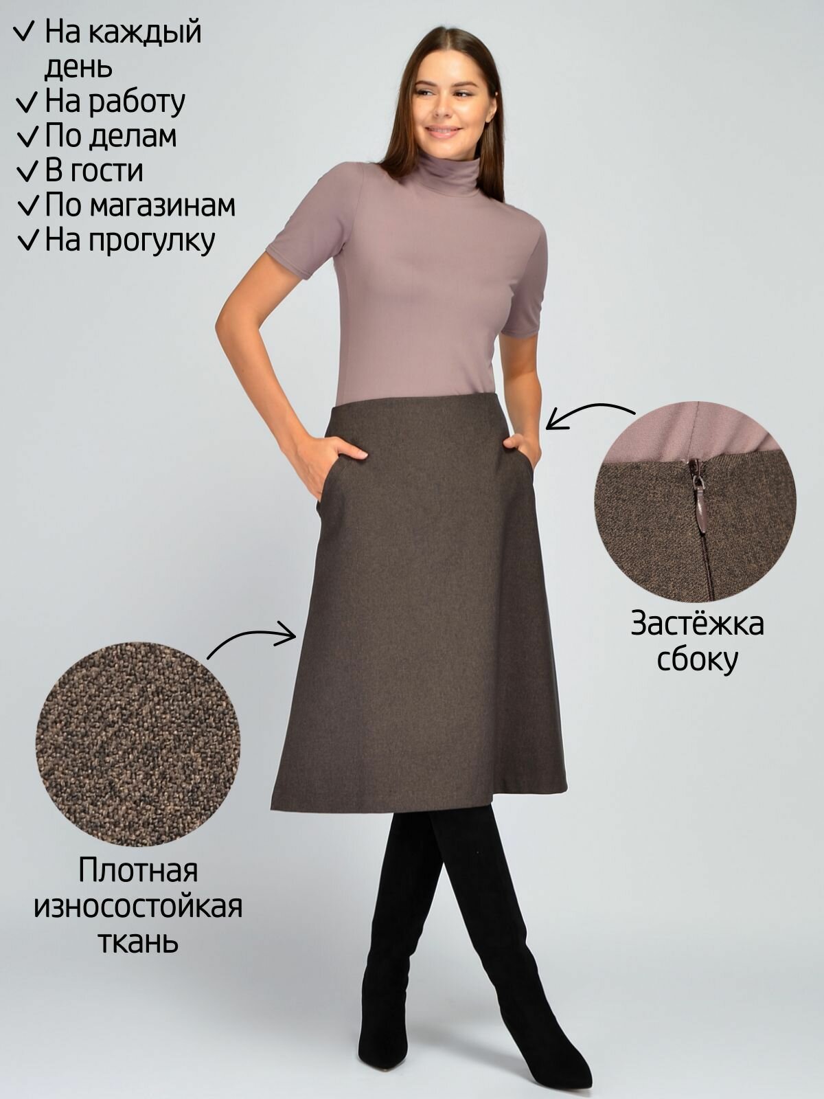 Юбка