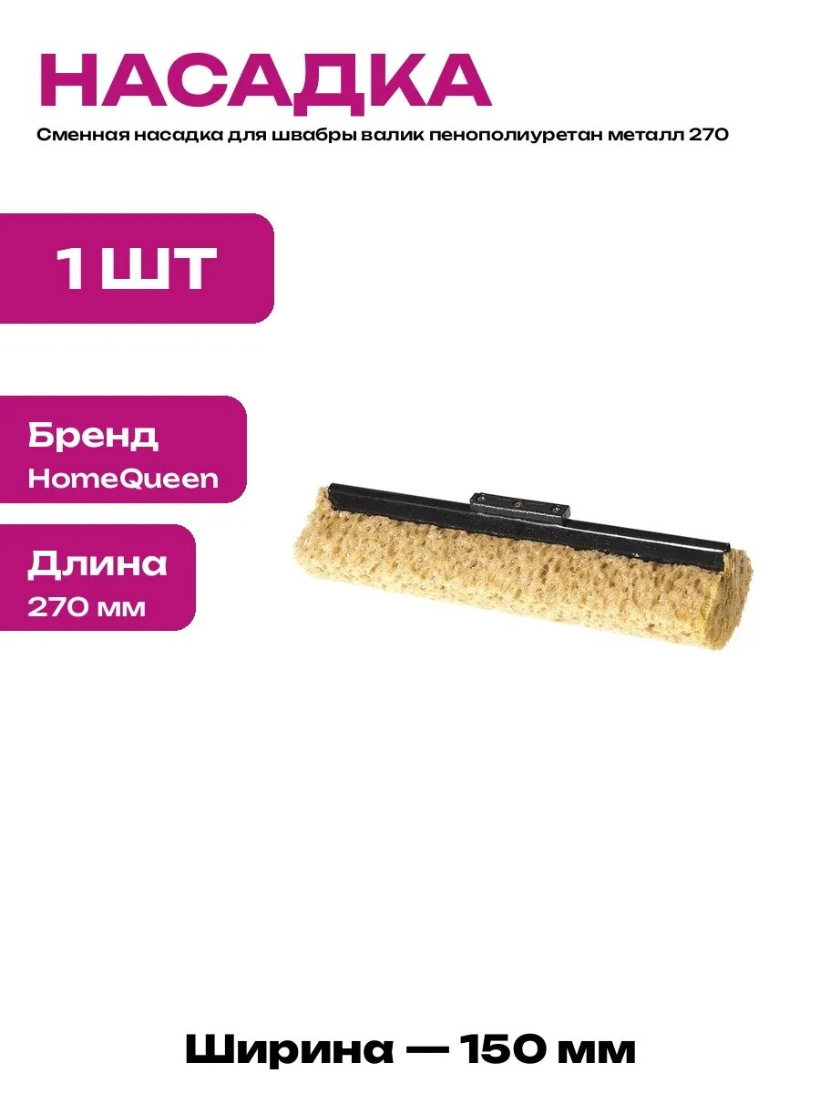 Желтая насадка для мытья пола чудо спонж валик металл 270 мм