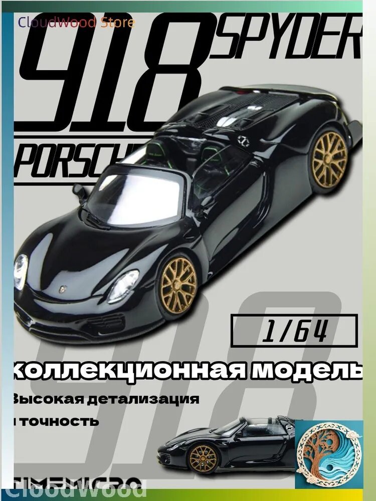 Коллекционная модель Porsche 918 Spyder от TimeMicro, премиум исполнение в масштабе 1:64 из сплава-изысканный подарок