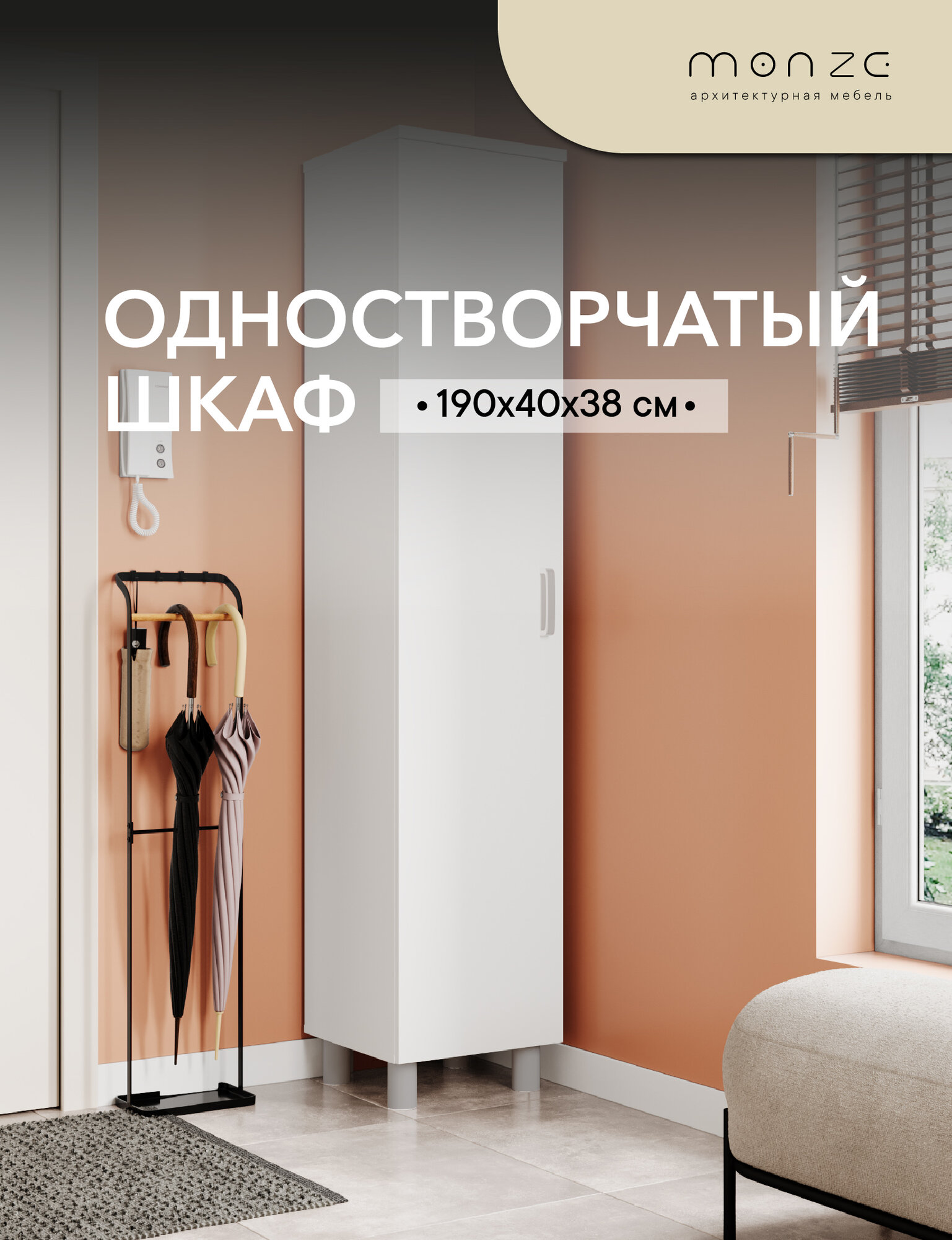 Шкаф-пенал для документов MONZE, белый, 4 полки, 190х40х38 см