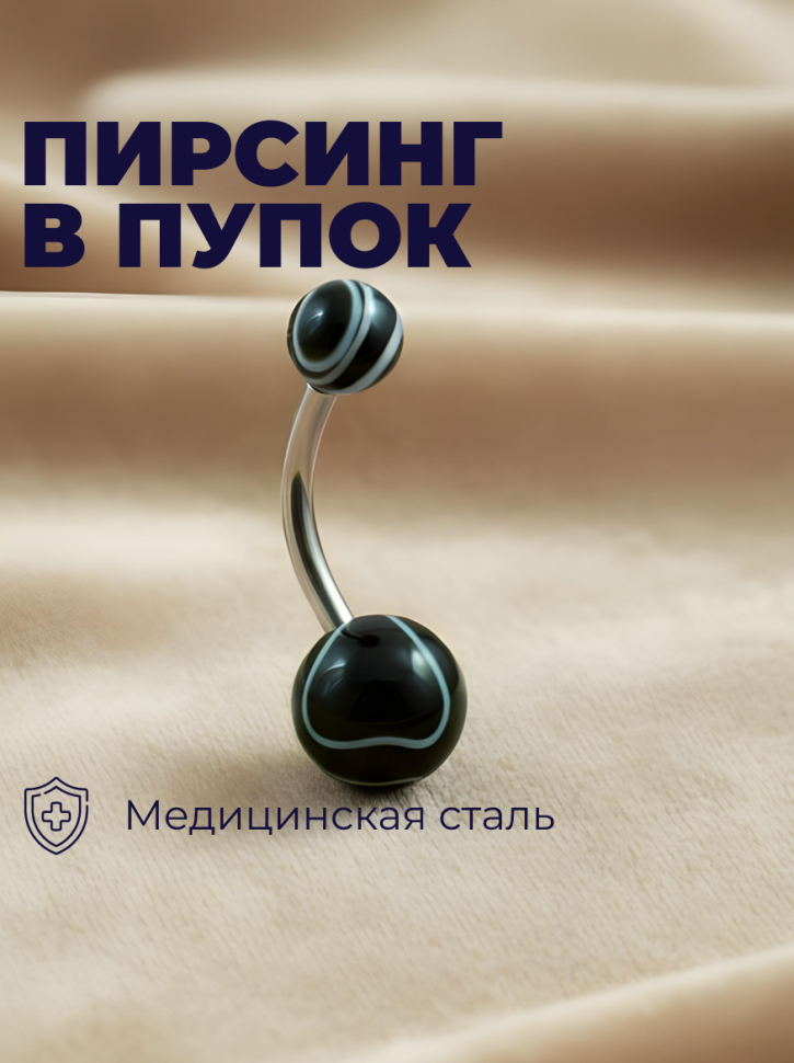 Пирсинг в пупок